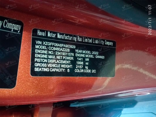 HAVAL 2C, 2L | TERRACOTTA SAPPHIRE (ORANGE, ТЕРРАКОТОВЫЙ САПФИР) - код ...